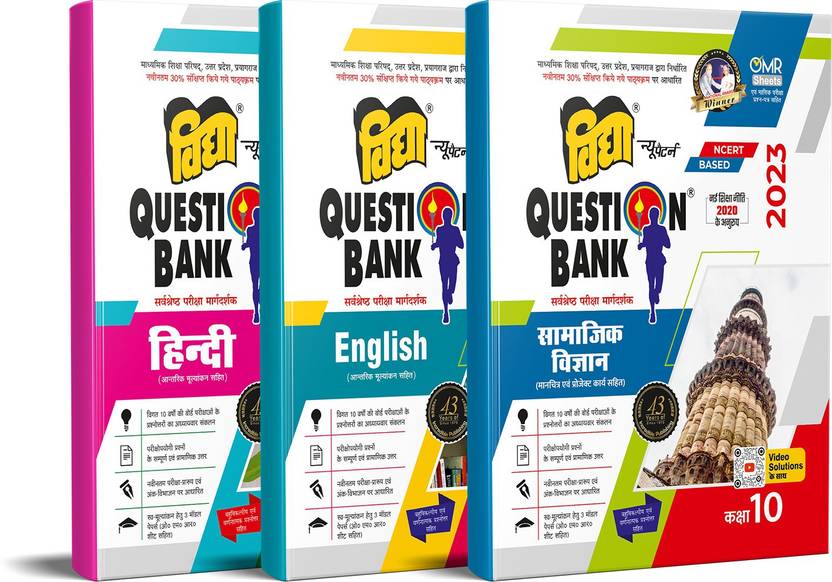 UP Board 2023 Exam Class 10 Vidya Question Bank Hindi, English ...