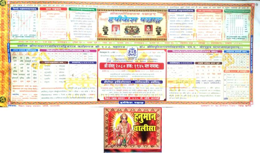 Shivmurti Rishikesh Panchang | Shri Kashi Vishwanath Panchang | Year ...