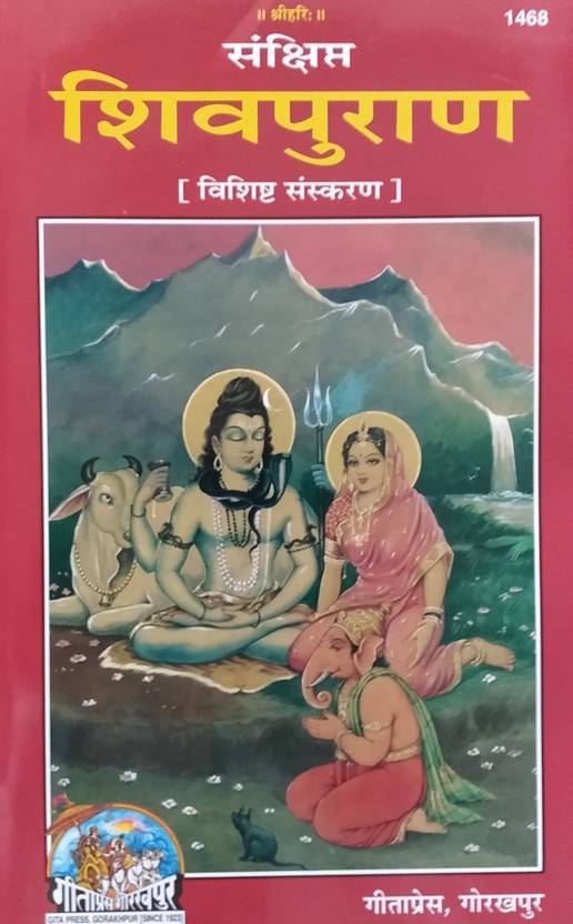 Shri Shiv Puran (Hindi Text) Special Edition Code 1468 - Gita Press: Buy Shri Shiv Puran (Hindi ...