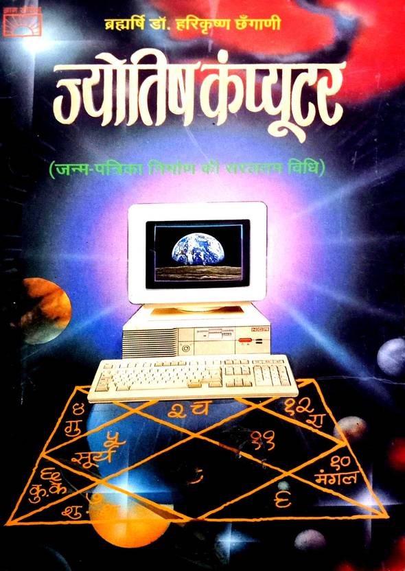 Jyotish Computer (Janmpatrika Nirman Ki Saraltam Vidhi): Buy Jyotish ...
