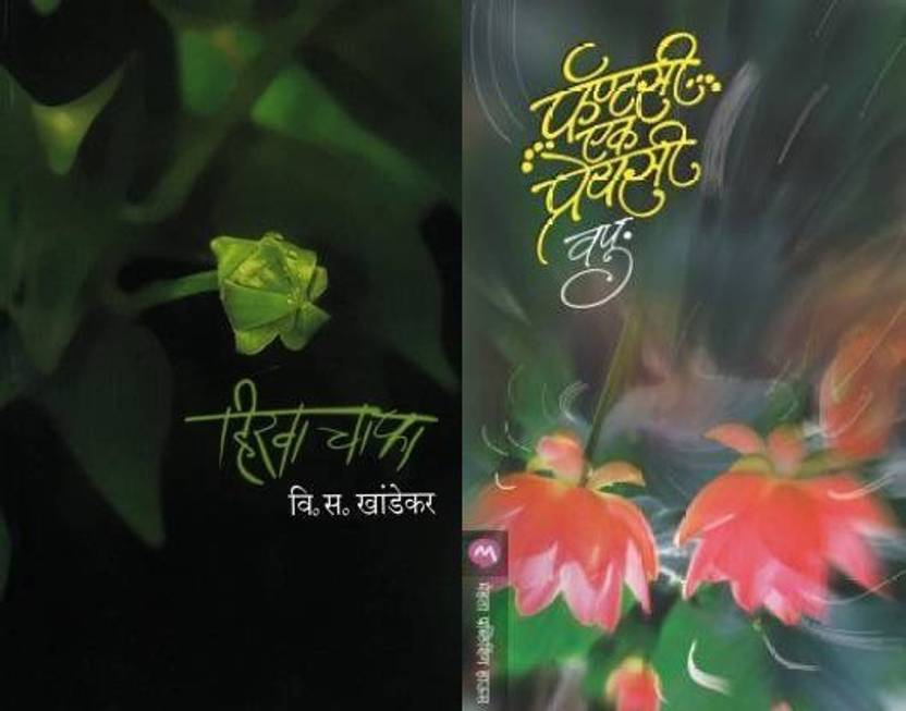 Hirwa Chafa V Fantasy Ek Preyasi: Buy Hirwa Chafa V Fantasy Ek Preyasi ...