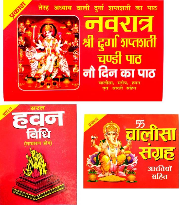 Shree Navratri Vrat Katha Book | Navratri Ke 9 Din Path Katha Book With ...