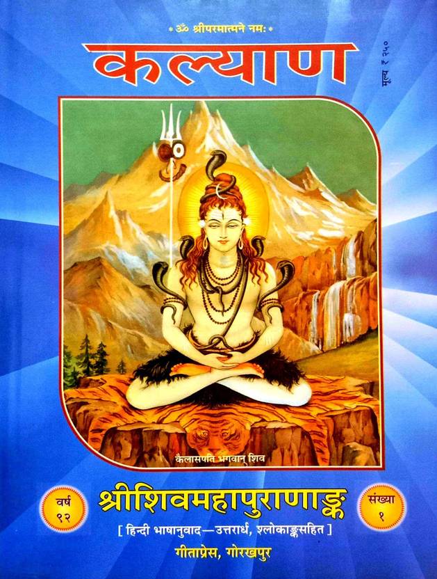 Kalyan Shri Shiv Mahapuran Ank (Hindi Bhasha Anuvad) With Coloured Pictures: Buy Kalyan Shri ...