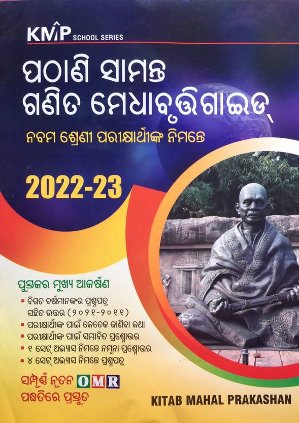Pathani Samanta Ganita Medhabruti Guide For Class 9 - Kitab Mahal 2022 ...