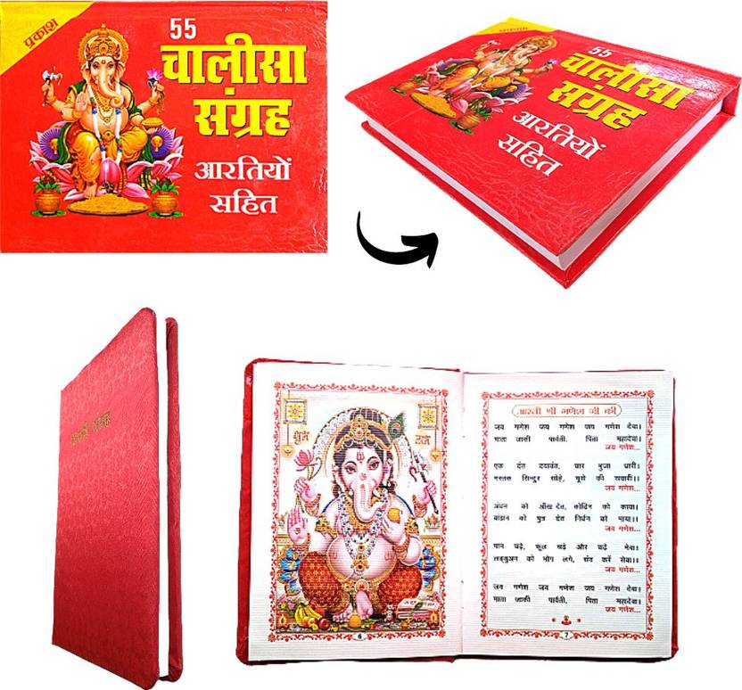 55 Chalisa Sangrah Book With Aarti Sahit Book | Chalisa And Aarti ...