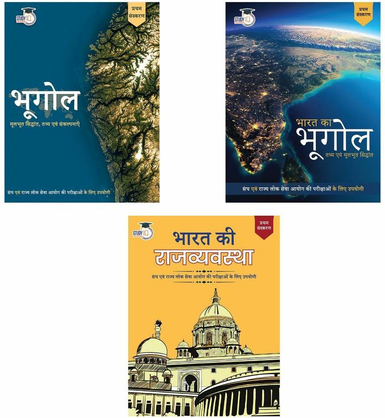 Bhugol Moolbhoot Siddhant - Bharat Ka Bhugol & Bharat Ki Rajvyavastha ...