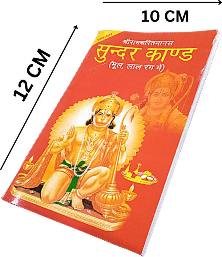 Sunder Kand Paath Hindi | Shree Hanuman Chalisa Book With Hardcover ...