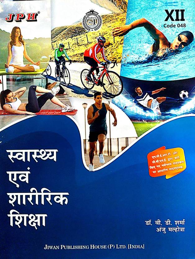 JPH Class 12 Swasth Avm Sharirik Shiksha (Health And Physical Education ...