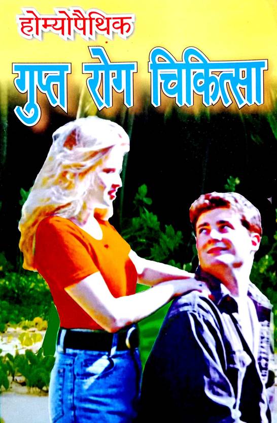 Homeopathic Gupt Rog Chikitsa (Stri & Purush Ke Gupt Rogon Ka Samyak ...