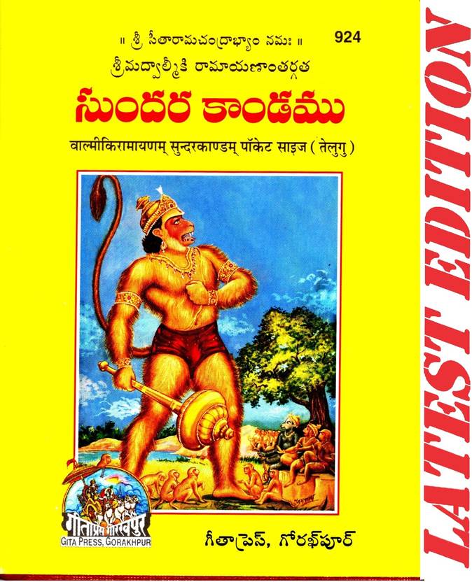(Pocket Size)(Shlokas Only) Sundar Kand (Telugu) (Gita Press, Gorakhpur) (Based On Shrimad ...