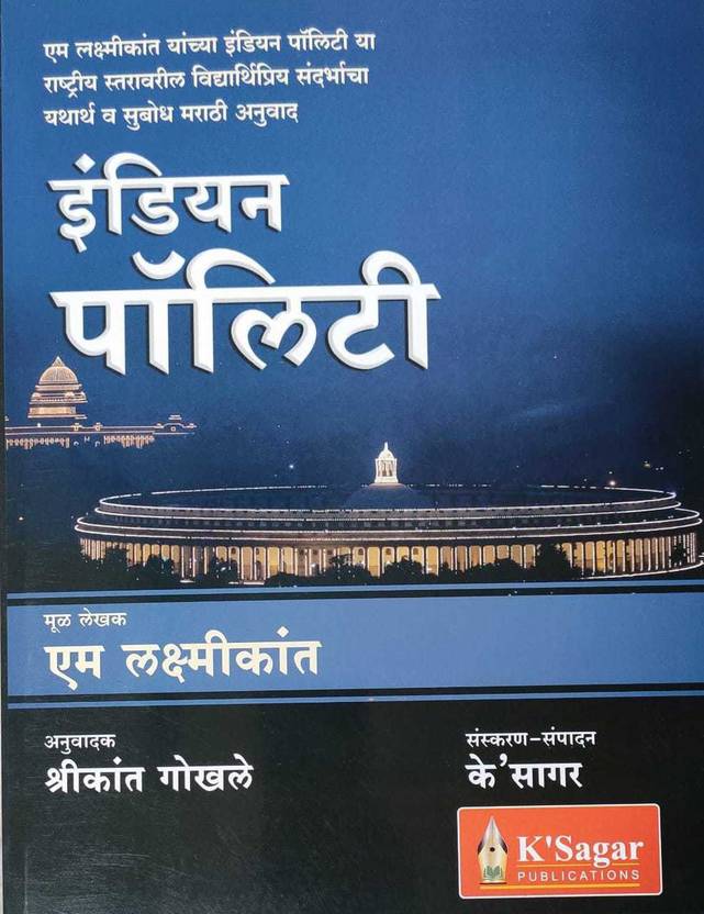 Indian Polity (Marathi) By M. Laxmikant: Buy Indian Polity (Marathi) By ...