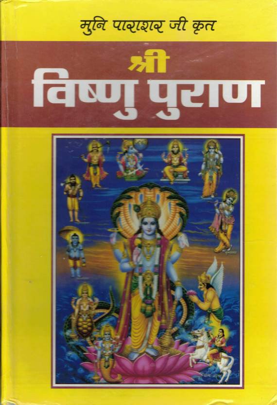 Shree Vishnu Puran Book || Vishnu Stuti & Chalisa Sahit (Book Size - 27 ...