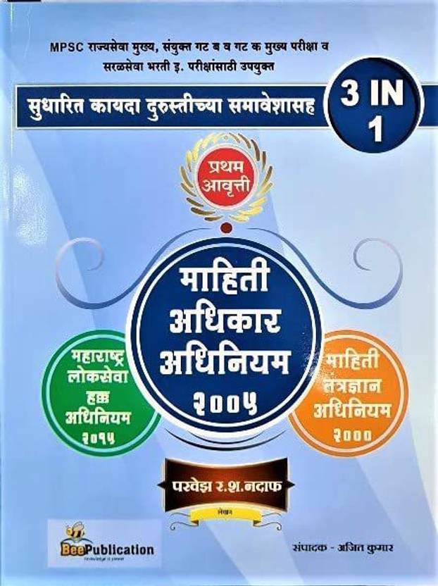 Bee - Mahiticha Adhikar Adhiniyam 2005, Maharashtra Lokseva Hakk ...