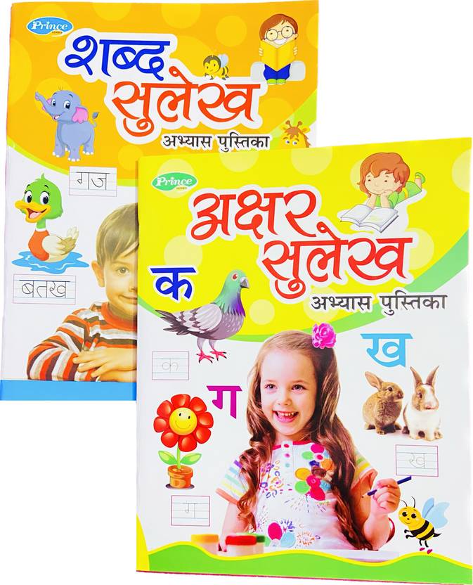 STARBUK Set Of 2 Akshar Sulekh And Shabd Sulekh Nursery Hindi Alphabet ...