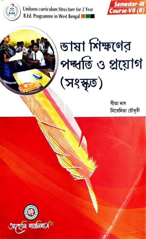 Bhasa Sikkhoner Paddhoti O Prayog-Sanskrito(Pedagogy Of Language ...
