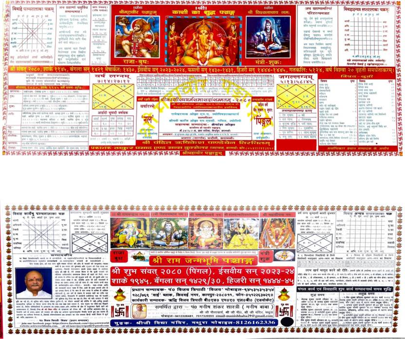 Shri Mahaveer Panchang (Patra)Year 2023-2024 Iswin Samvat 2080 / Shri ...