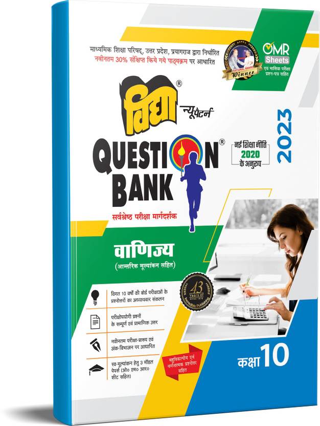UP Board Vidya Question Bank 2023 Class 10 Vanijya National Award ...