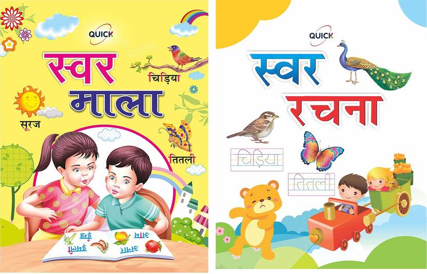 SWAR MALA & SWAR RACHNA Book To Learn And Practice Hindi Writing ...