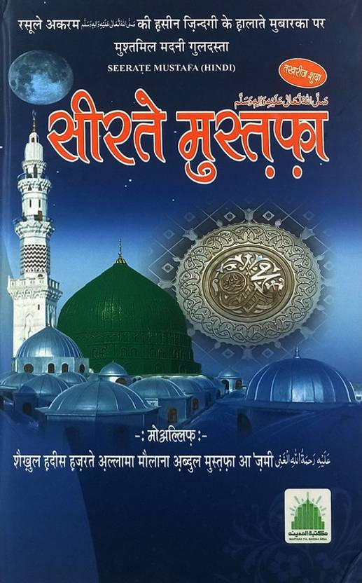 Sirate Mustafa Hindi With Takhrij Life Of Prophet Muhammad: Buy Sirate ...