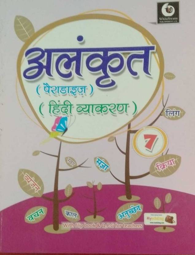 Alankrit Paradise Hindi Vyakaran Class 7: Buy Alankrit Paradise Hindi ...