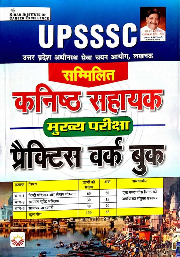 UPSSSC Sammlit Kanisth Sahayak Mukhya Pariksha Practice Work Book ... UPSSSC Sammlit Kanisth Sahayak Mukhya Pariksha Practice Work Book ...