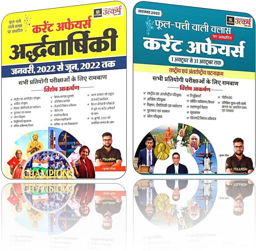 Utkarsh Phool Patti Wali Class Current Affairs Half Yearly (January 2022 To June 2022) With ...
