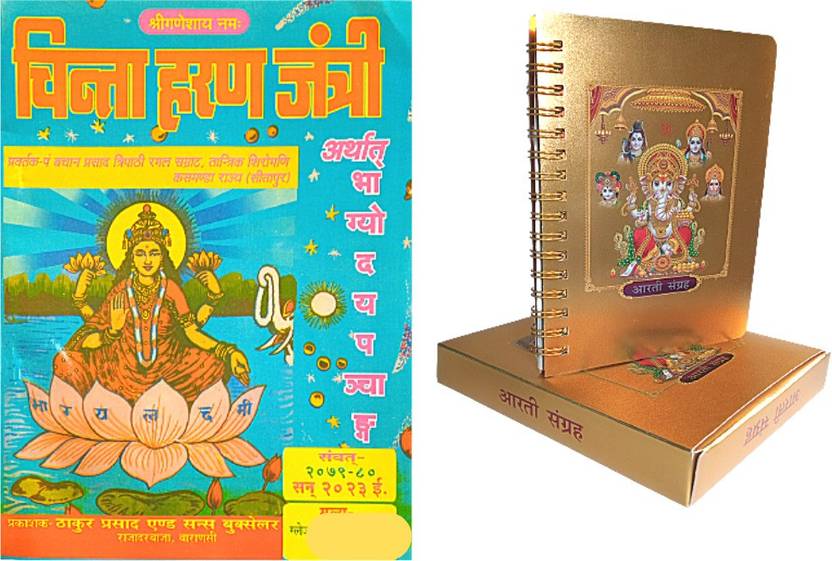 Chinta Haran Jantri Book | Chinta Haran Jantri Arthat Bhagyoday ...