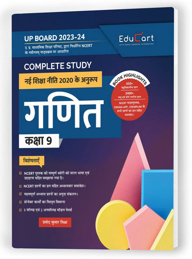 Educart UP Board Hindi Medium Class 9 GANIT (MATHEMATICS) Complete Guide Book 2023 (Based On ...
