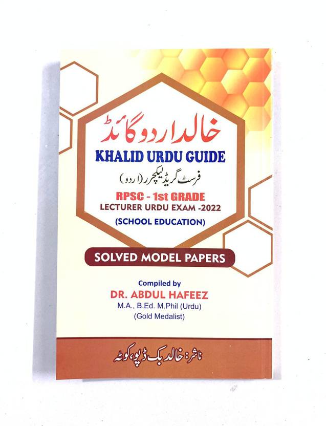 RPSC First Grade Lecturer Urdu Exam 2022 (Solved Model Papers): Buy ... RPSC First Grade Lecturer Urdu Exam 2022 (Solved Model Papers): Buy ...