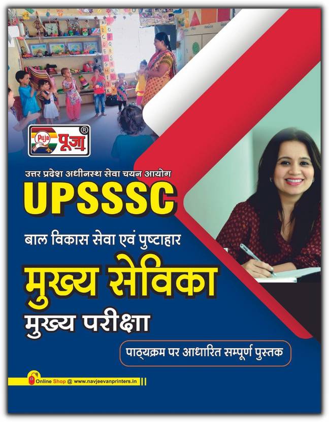 Puja UPSSSC Mukhya Sevika Pariksha (Head Servant) | Latest Guide Book ...