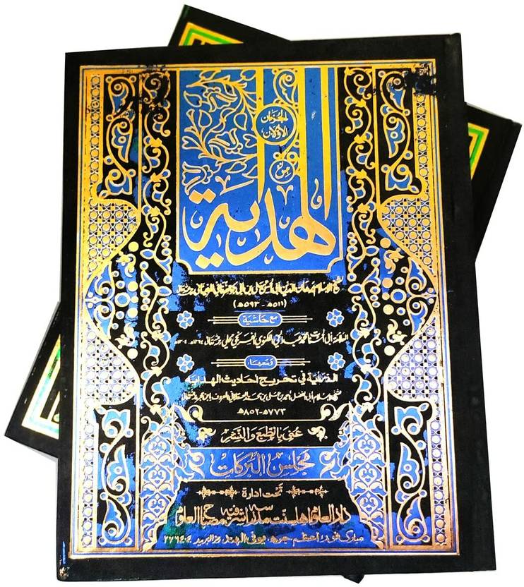 Al Hedaya 2 Vol Set With Hashia Arabic Islamic Law: Buy Al Hedaya 2 Vol ...