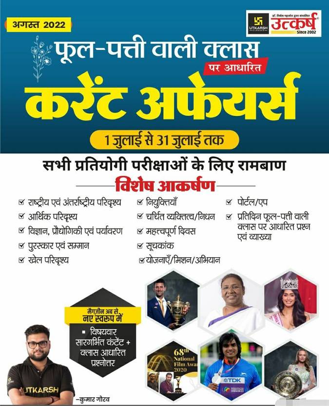 Utkarsh Current Affairs Phool Patti August 2022 Kumar Gaurav: Buy ...