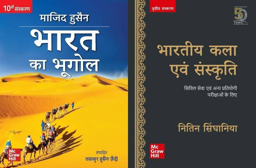 MC GRAW HILL Bharat Ka Bhugol In Hindi + BHARTIYA KALA EVAM Sanskriti COMBO PACK: Buy MC GRAW ...