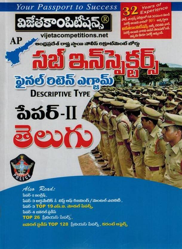 Andhra Pradesh Sub Inspector Final Written Exam Paper II TELUGU ...
