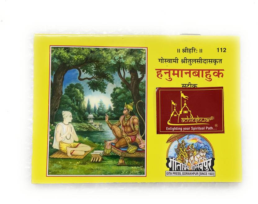 Shri Hanuman Bahuk Satik Hindi Puran Code-112 Published By Geeta Press ...