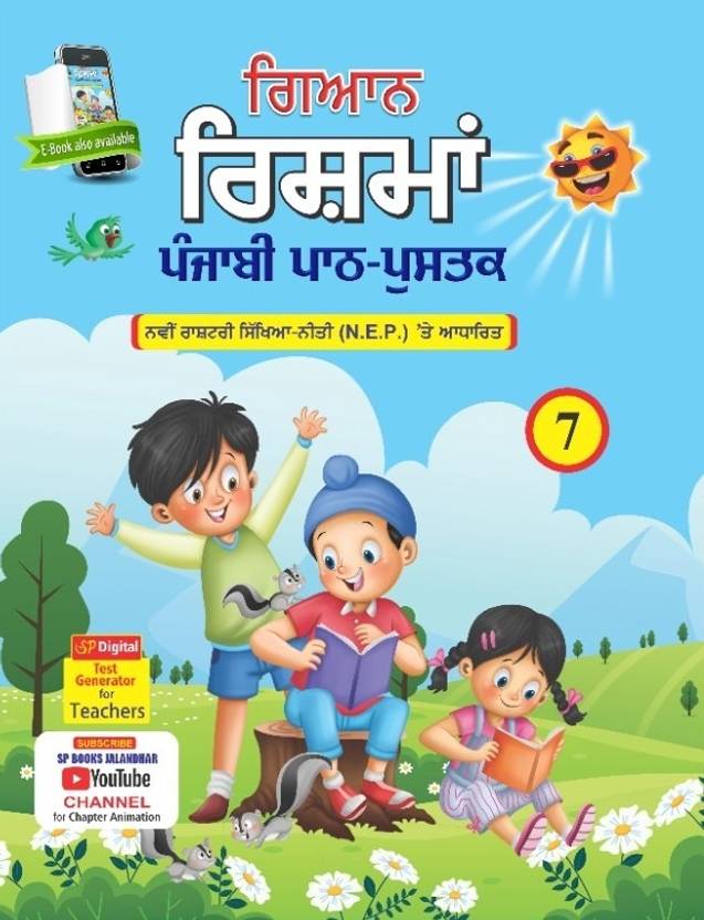 Gyan Rishma Punjabi Reader 7: Buy Gyan Rishma Punjabi Reader 7 by BOARD ...