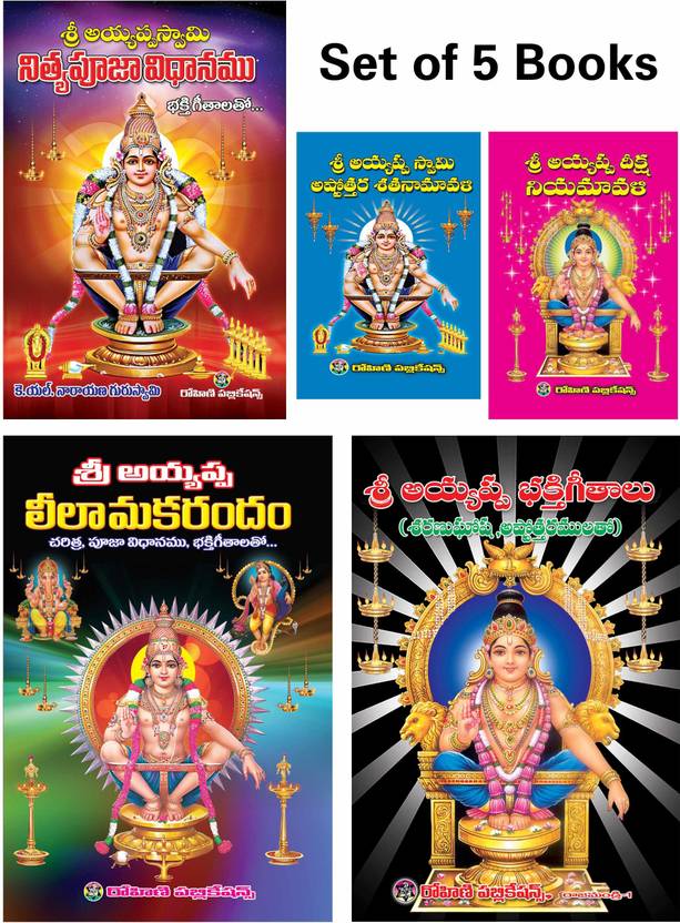 Ayyappa Swamy Pooja Books - Telugu (Set Of 5 Books): Buy Ayyappa Swamy ...