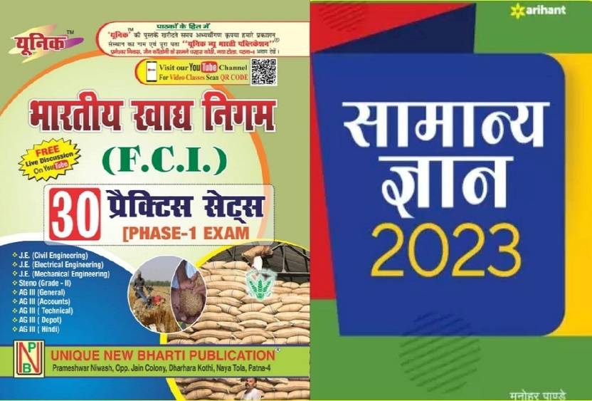 Bhartiya Khadh Nigam (FCI) Practice Sets Phase-1 Exam & Samanya Gyan ...