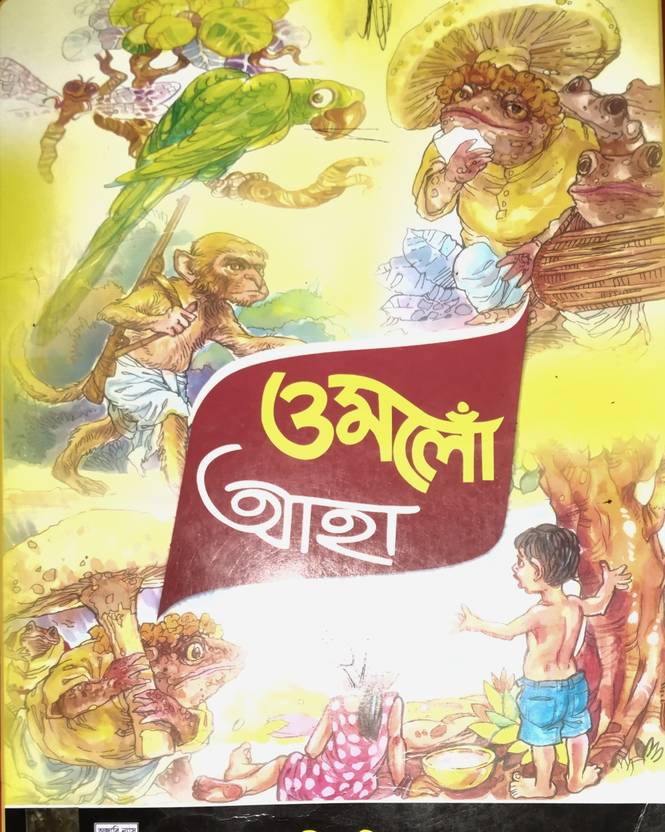 Kids Story Assamese Language: Buy Kids Story Assamese Language by kids ...