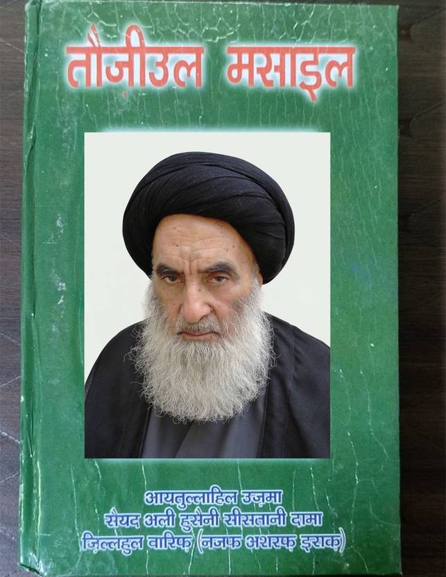 Tauzeeh Ul Masail Ayatullah Sistani: Buy Tauzeeh Ul Masail Ayatullah ...