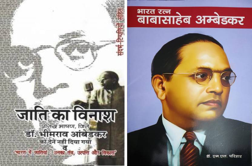 Jati Ka Vinash And Bharat Ratna BabaSaheb Ambedkar: Buy Jati Ka Vinash ...