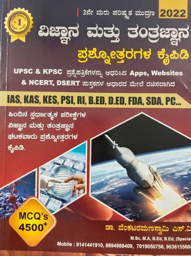 Vignana Mathu Tantragnana Question Bank: Buy Vignana Mathu Tantragnana ...