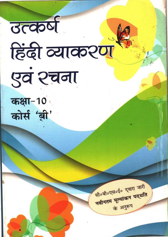 Utkarsh Hindi Vyakaran Avam Rachna Cource B Class 10 Buy Utkarsh utkarsh-hindi-vyakaran-avam-rachna-cource-b-class-10-buy-utkarsh