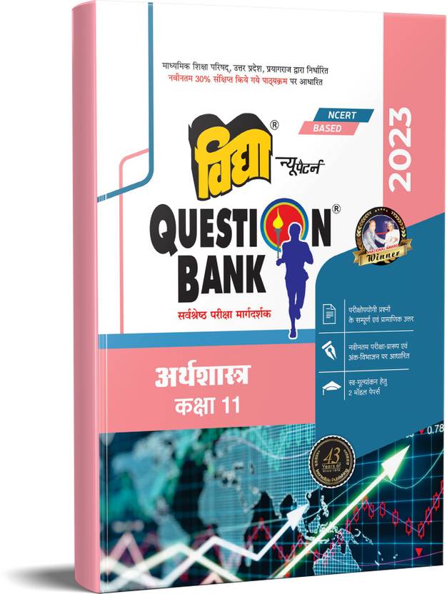 UP Board Vidya Question Bank 2023 Class 11 ArthShastra National Award ...