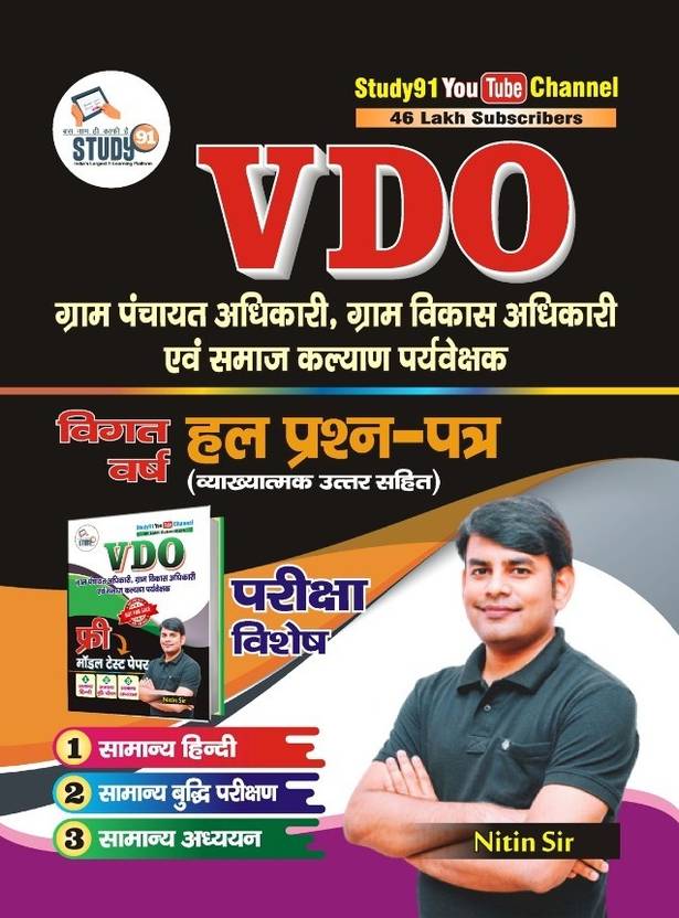 VDO Practice Set, Previous Year Paper, Model Test Paper: Buy VDO ...