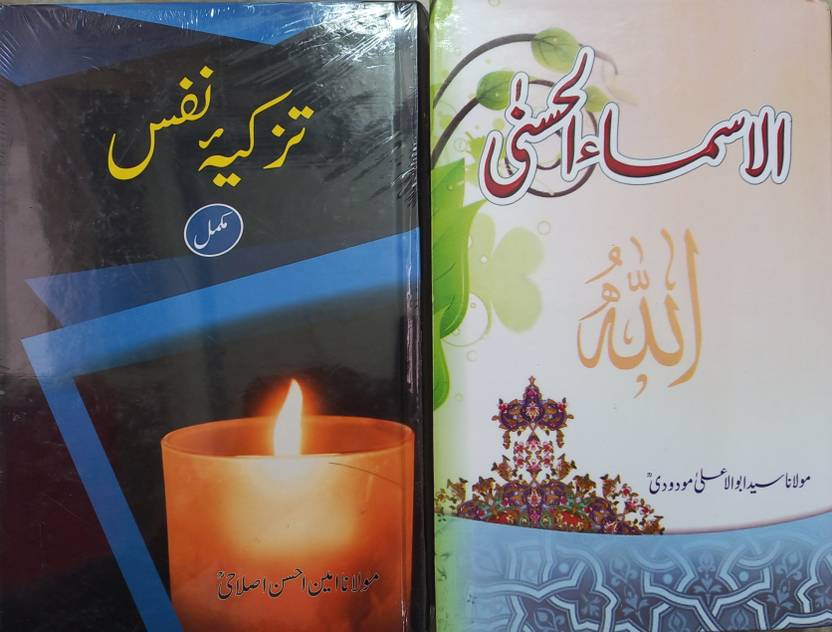 Asma Ul Husna & Tazkiya Nafs - 2 Books: Buy Asma Ul Husna & Tazkiya ...
