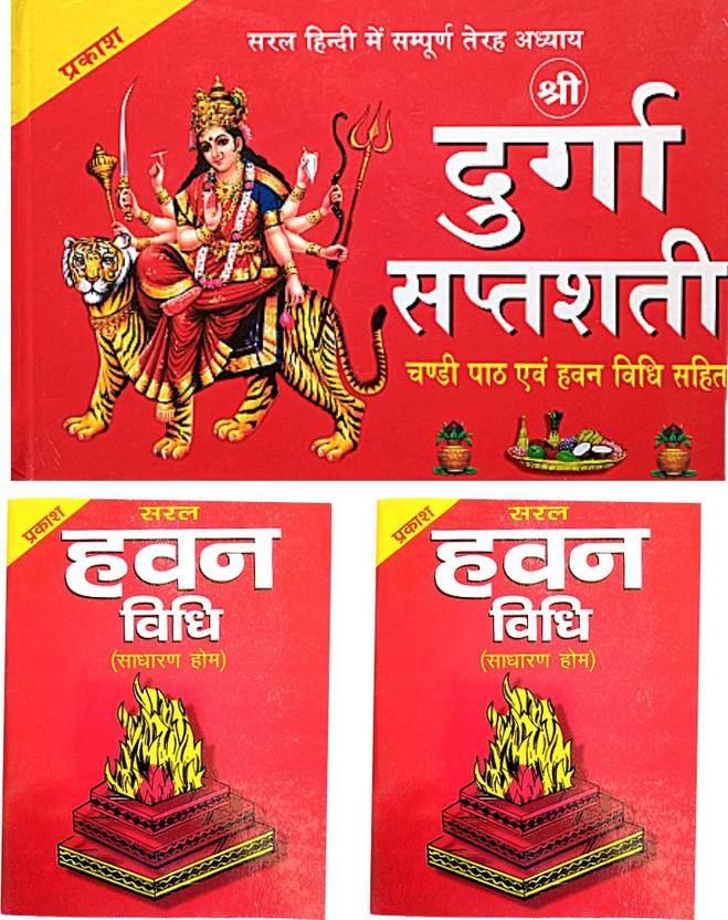 Durga Saptashati Book In Hindi Red Colour |shree Navratri Vart Katha ...