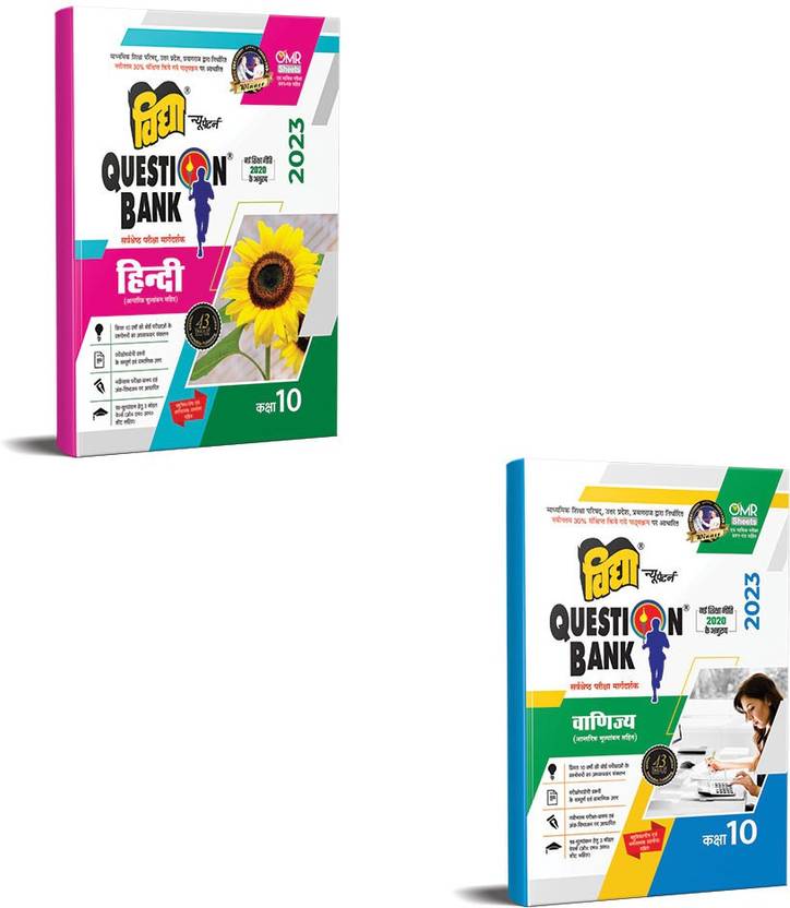 Hindi Vanijya Class 10 Vidya Question Bank Up Board 2023 Exam With Omr Sheets Buy Hindi 
