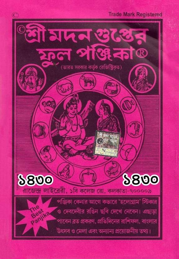 Sree Madan Gupter Full Panjika 1430 || English 2023 -2024 ||: Buy Sree ...