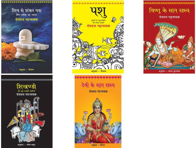 Shiv Se Shankar Tak+Pashu+Vishnu Ke Saat Rahasya+Shikhandi+Devi Ke Saat ...